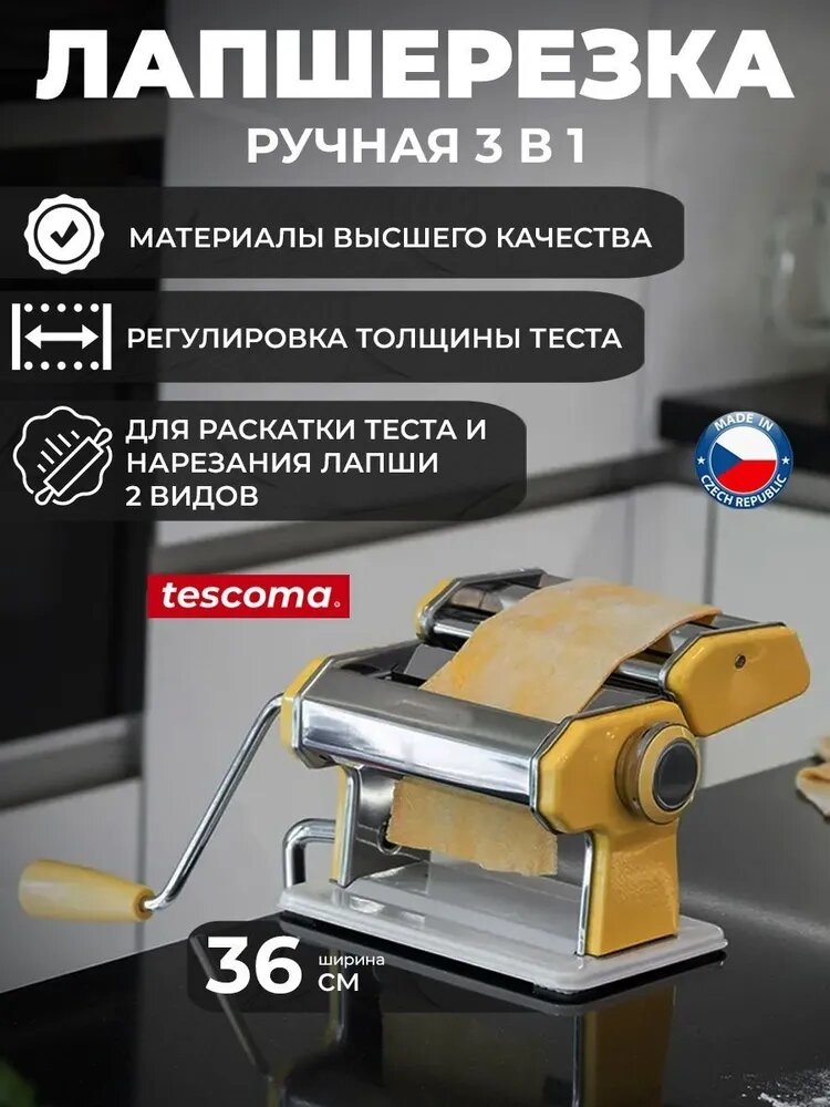 Лапшерезка