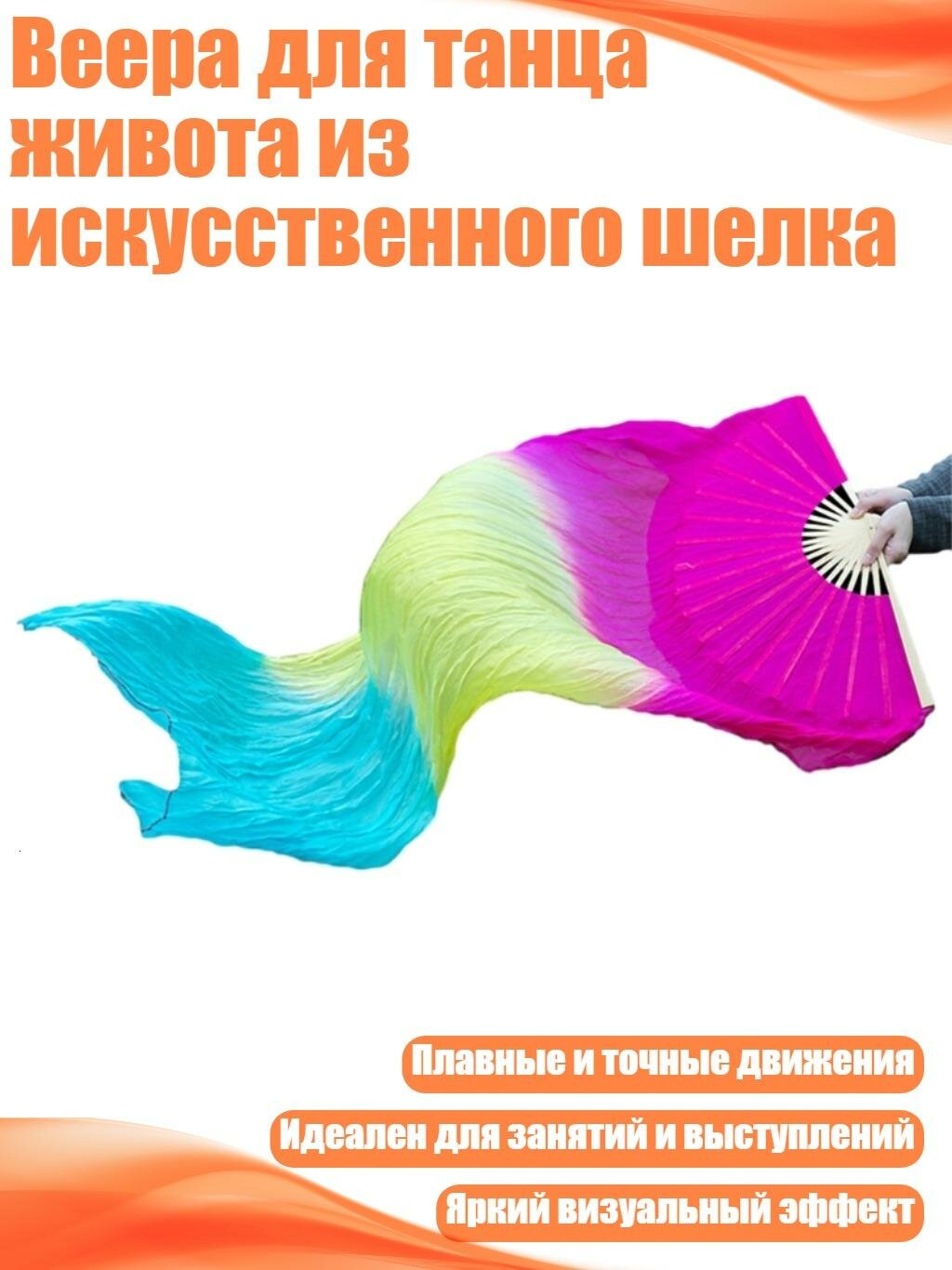 Веера для танца живота из искусственного шелка, 18