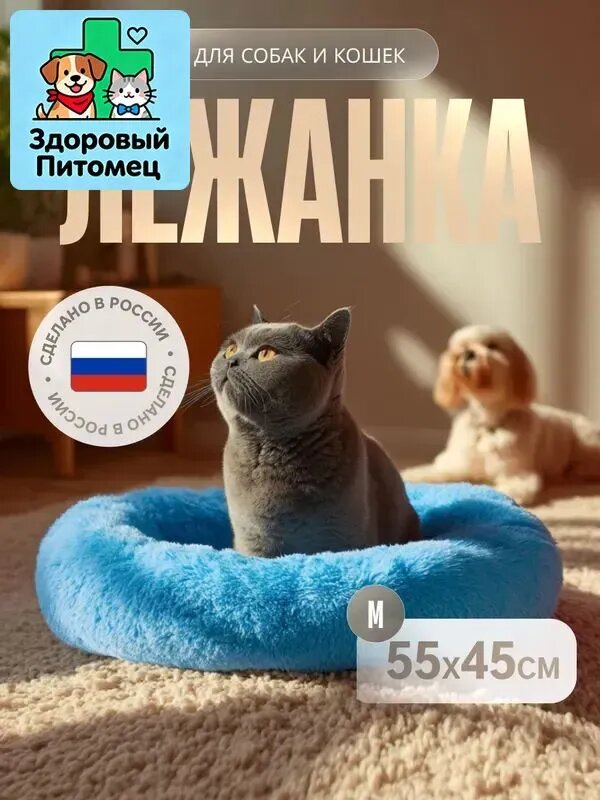 Лежанка пухлик для собак и кошек из эко-меха, Лагуна, 55 на 45 см