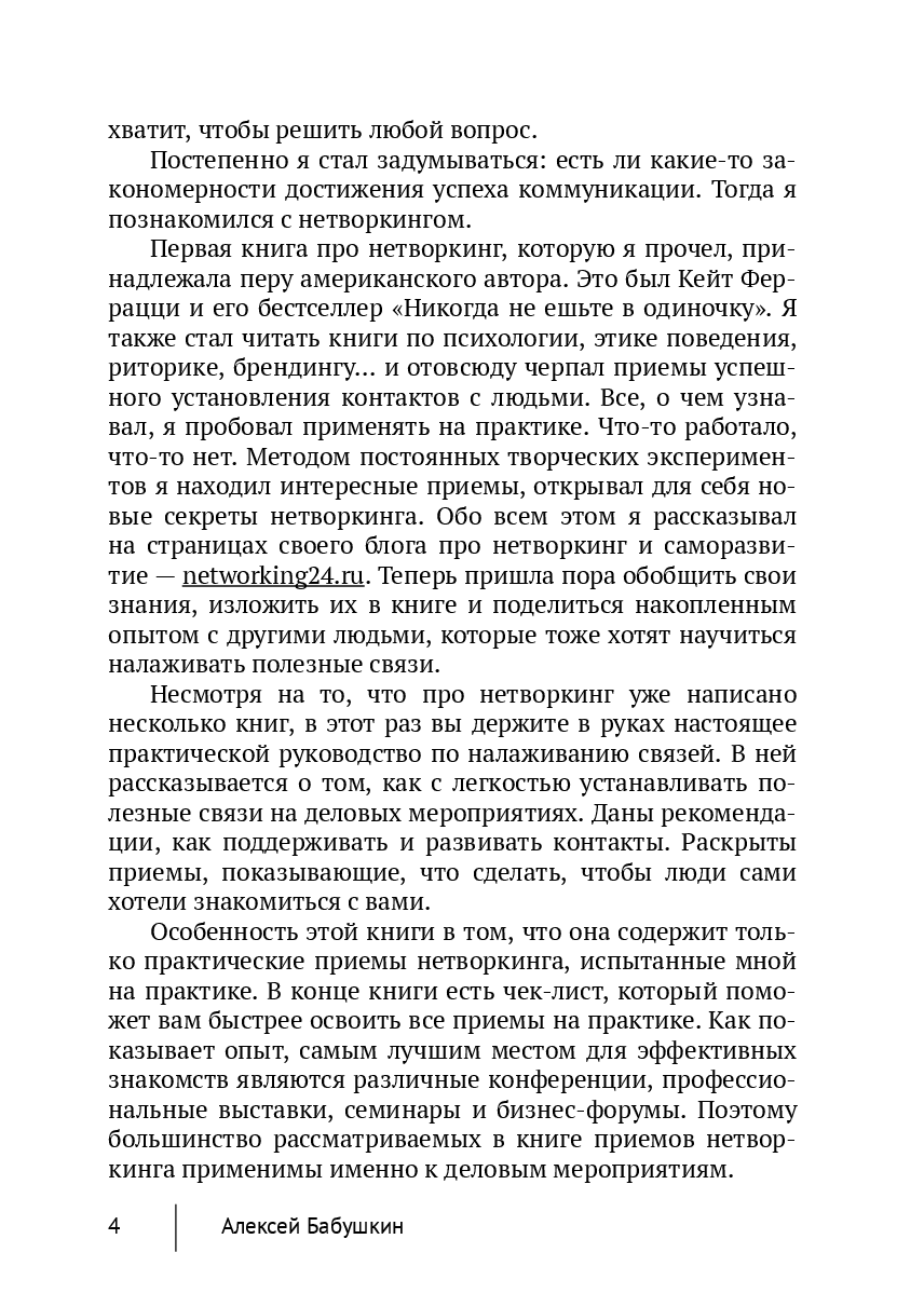 Эффективный нетворкинг — фото 1