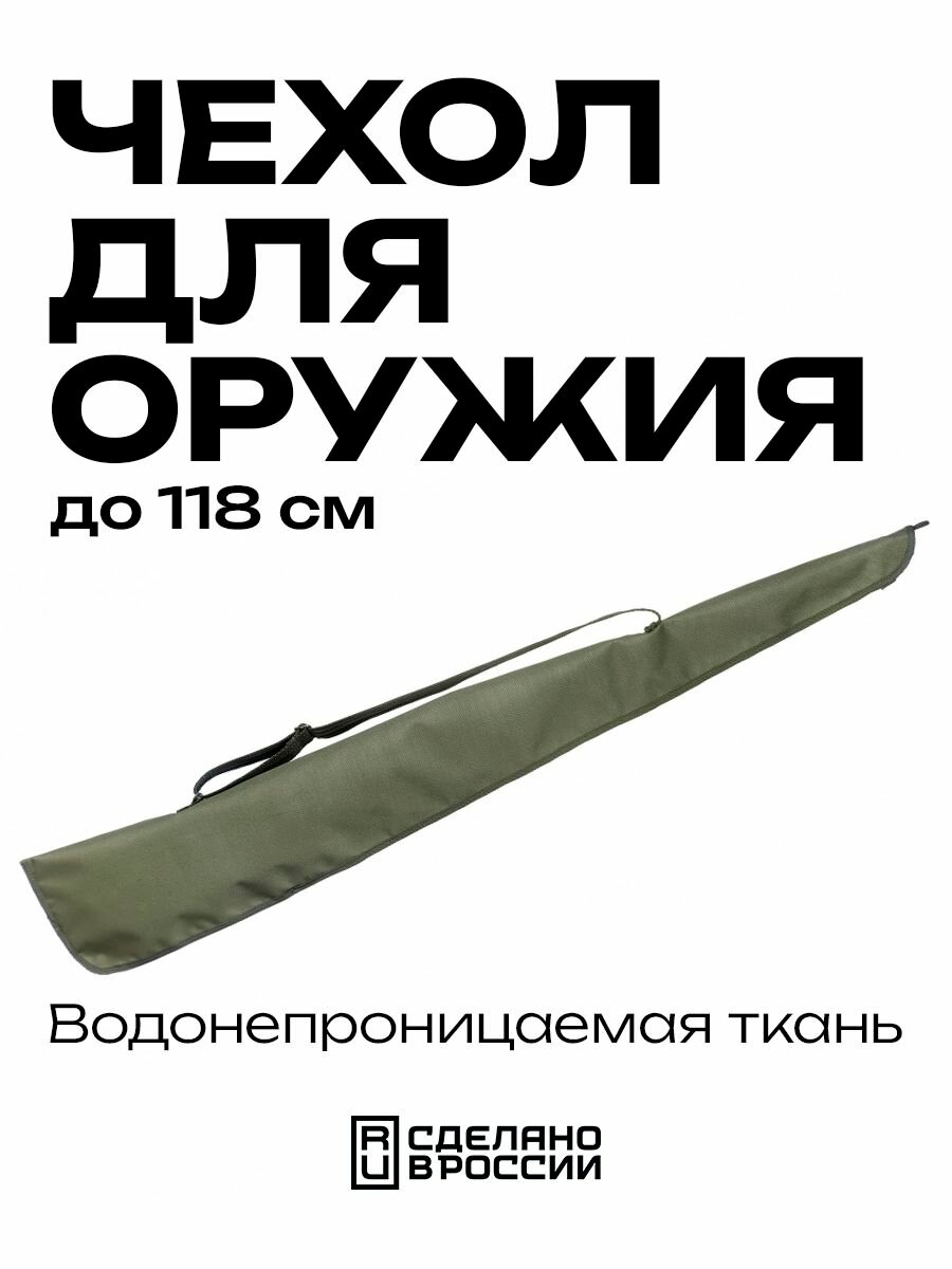 Облегченный чехол Vektor 120 см с нескользящим ремнем на молнии