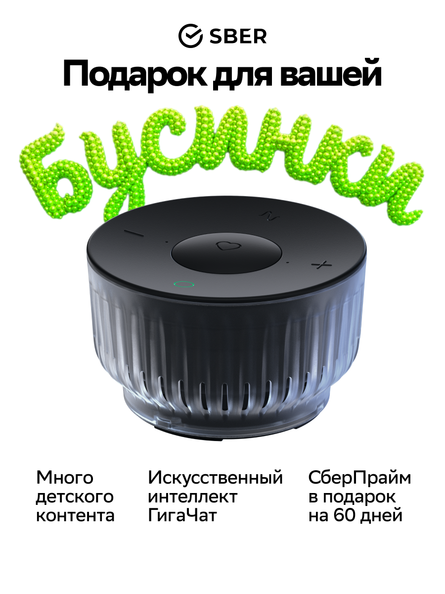 Умная колонка Sberboom Mini 2 с голосовым ассистентом Салют и Gigachat, черный