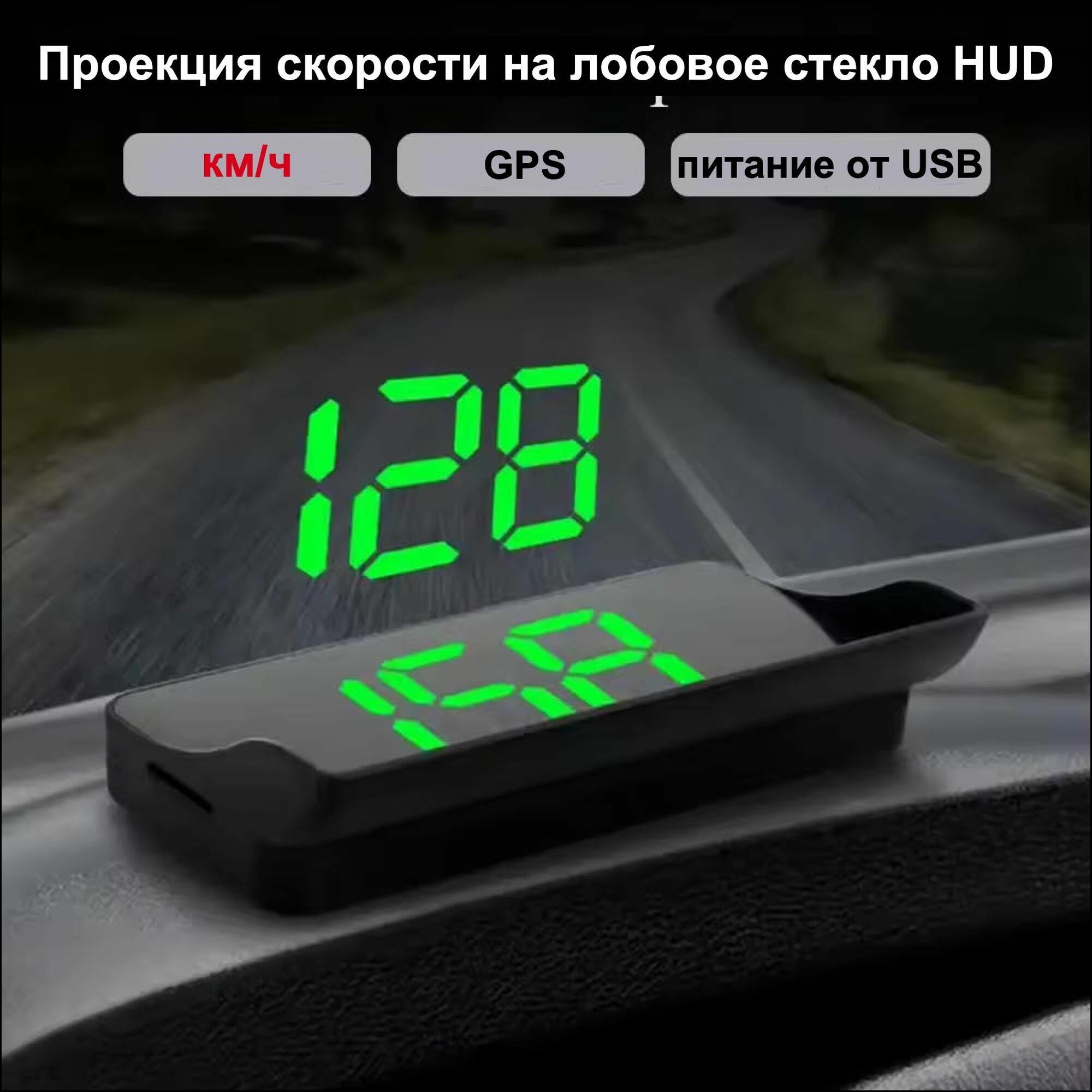 HUD проекция на лобовое стекло GPS, проектор скорости автомобиля (км/ч)
