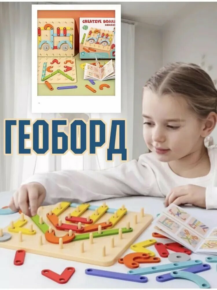 Геоборд деревянный, для развития логического мышления, безопасен для детей