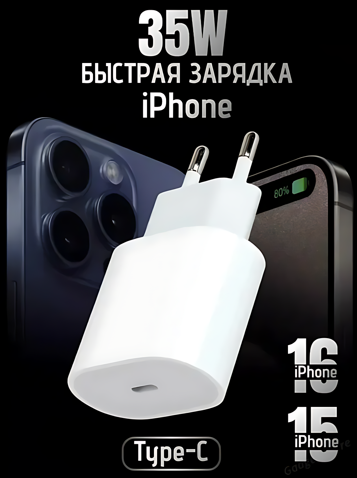 Быстрая зарядка для iPhone 15 - 16, 35 W/Блок питания Type-C/Белый