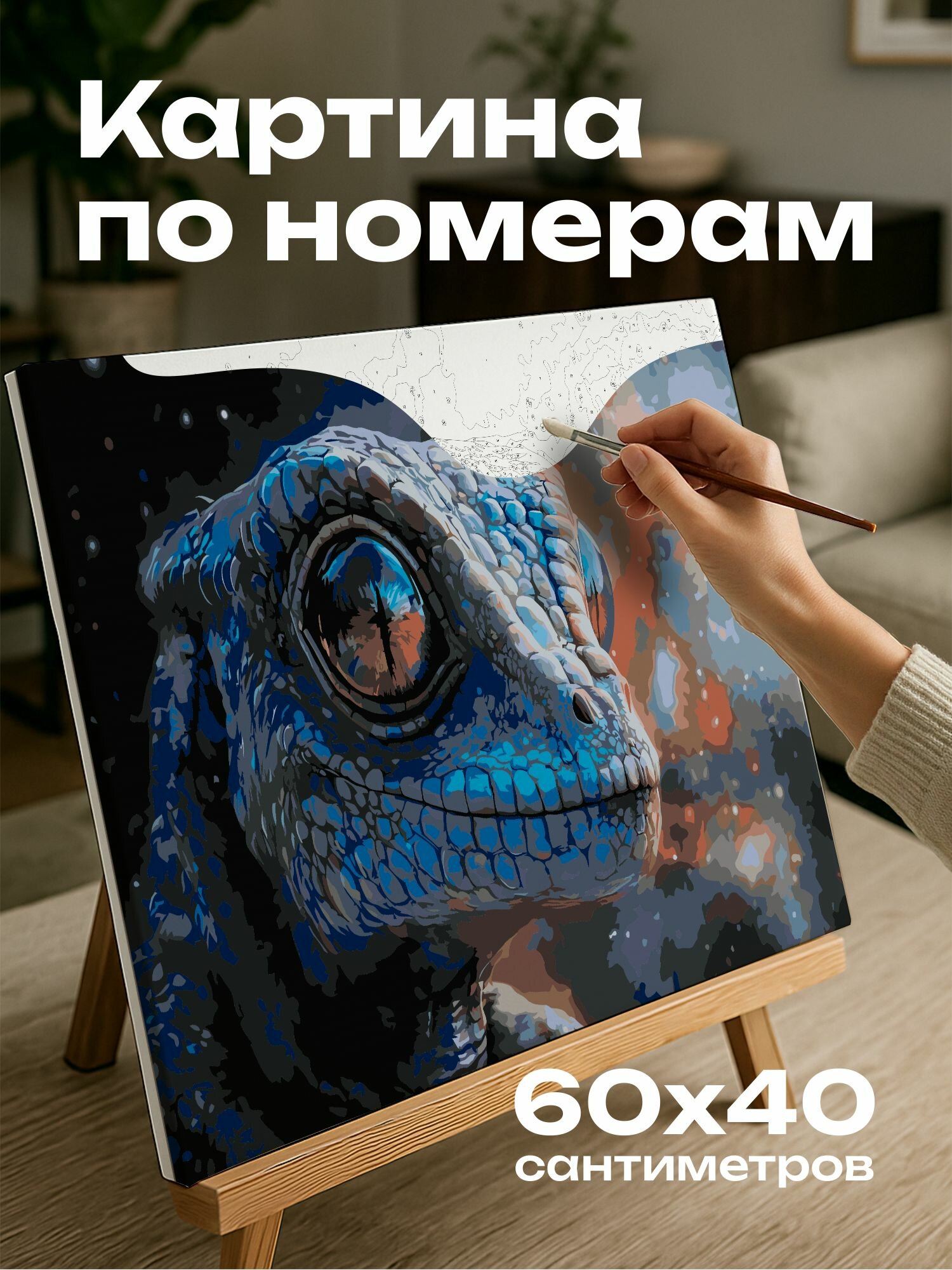 Картина по номерам 60x40 см, Инопланетяне, цифровое изображение, космический фон, радужная чешуя, крупный план