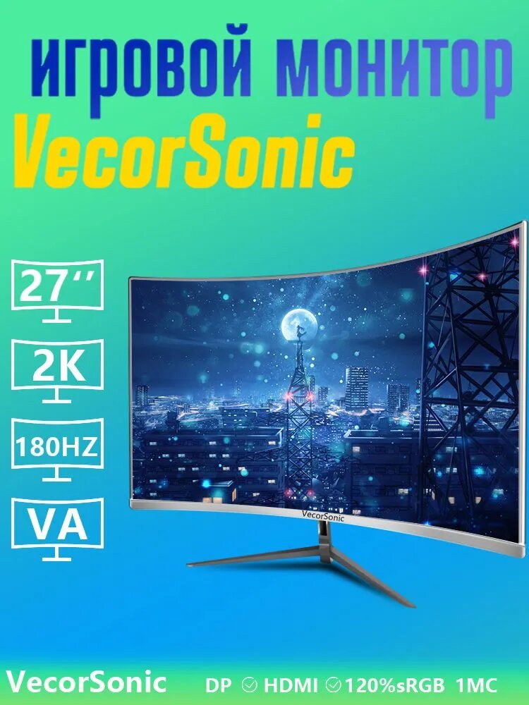 VecorSonic 27" Монитор 2560x1440,180 Гц, белый