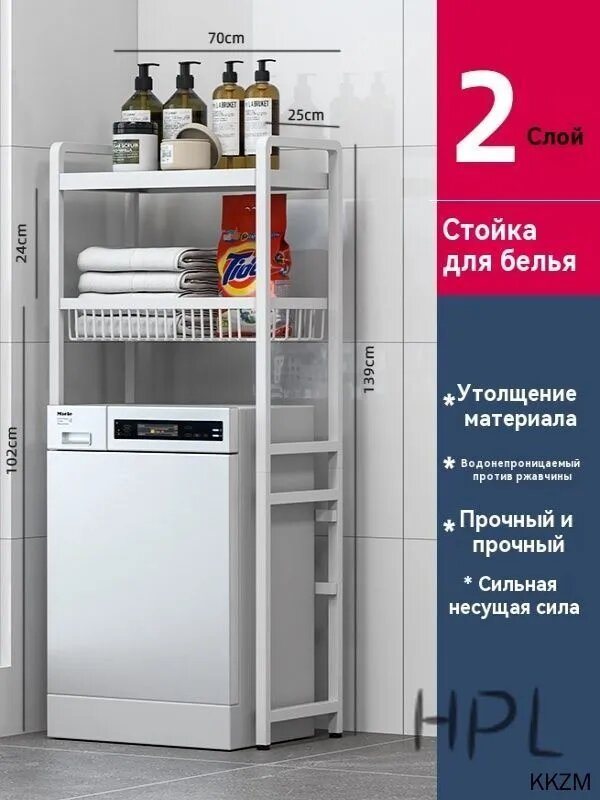 Стеллаж для ванной, 70х25х139 см