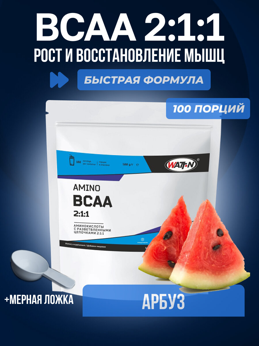 Аминокислоты WATT NUTRITION BCAA 2:1:1 быстрорастворимые, вкус Арбуз 500 гр.
