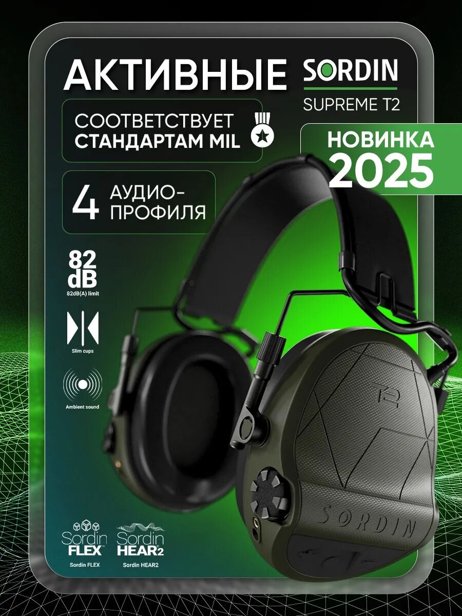 Тактические активные наушники для стрельбы Sordin MSA Supreme T2, SNR 29dB, оголовье кожа, зеленые