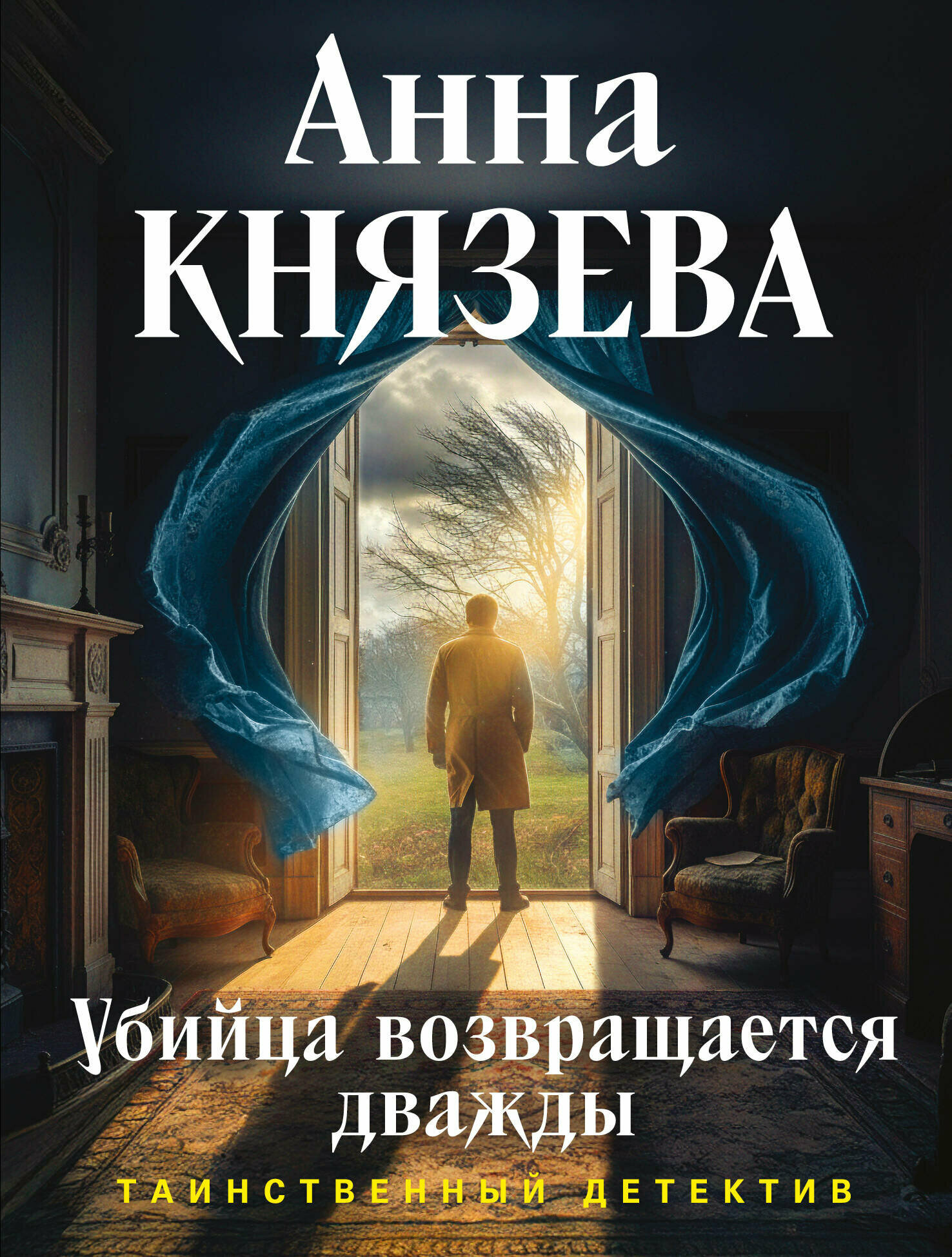 Убийца возвращается дважды
