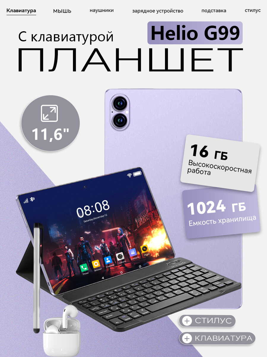 Планшетный ПК с клавиатурой, мышью и стилусом; 16 ГБ/1 ТБ; 11,6 дюйма; 90 Гц.8800 мАч Android 14.