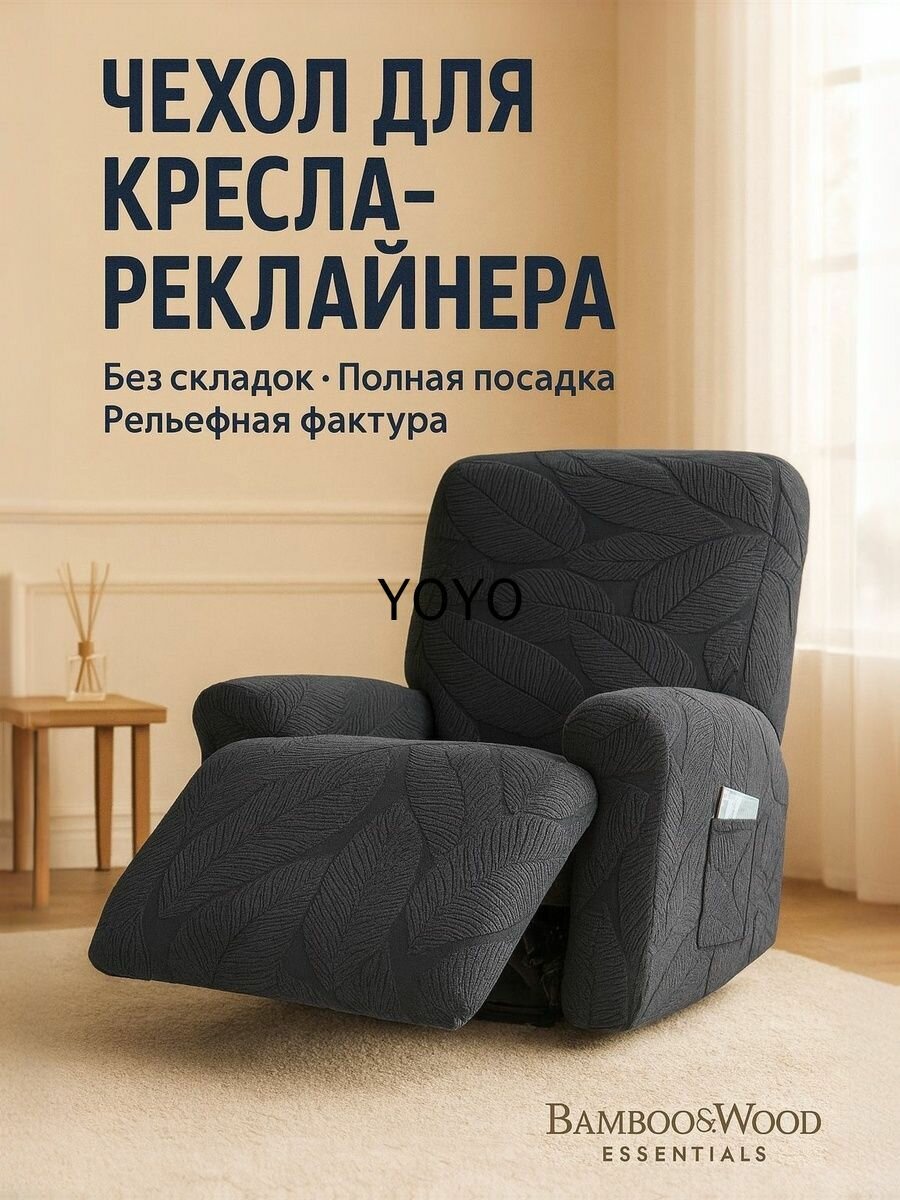 Чехол для кресла/дивана-реклайнера с фактурным узором листьев 1/2/3 места и 2-местный с консолью, эластичный джаккард, полное покрытие, защита от шерсти и пятен