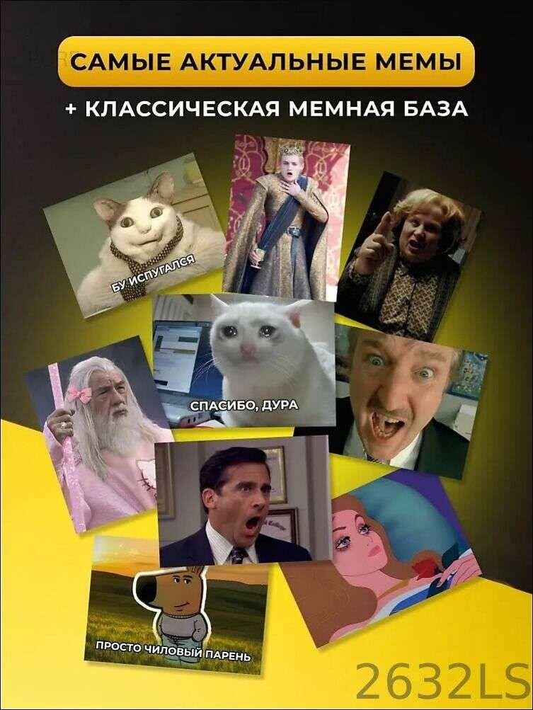 Настольная игра для компании что за мем "The memas"