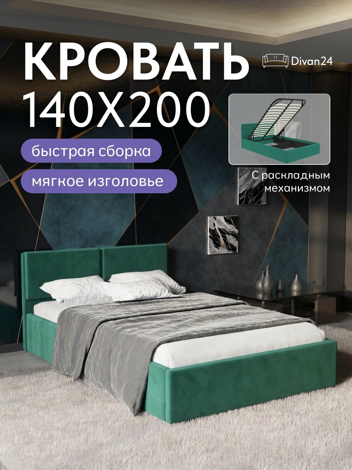 Кровать "Манчестер" 140х200 , изумрудный (Velutto Lux 20)