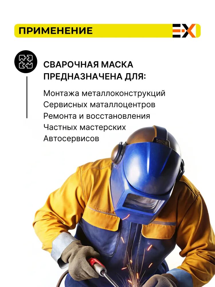Маска сварщика — фото 1