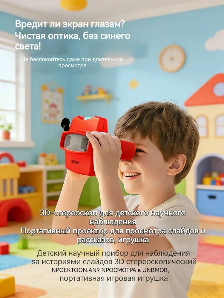 3D стереоскоп для детей детский слайд-проектор портативный
