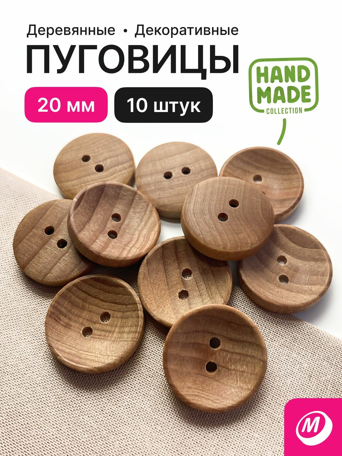 Декоративные пуговицы из грушевого дерева, 10 шт, 20 мм