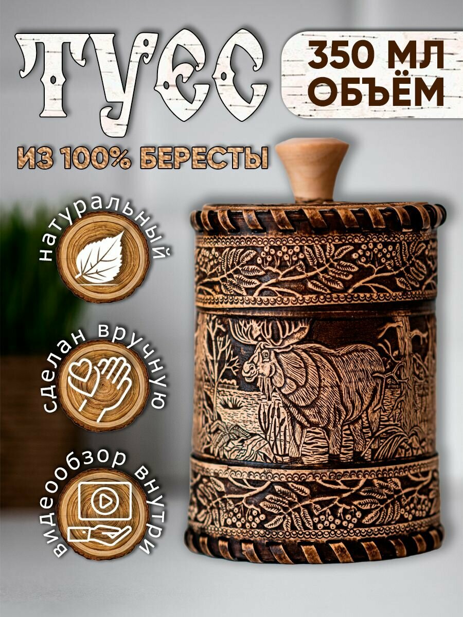 Емкость из бересты для хранения сыпучих продуктов, 350мл