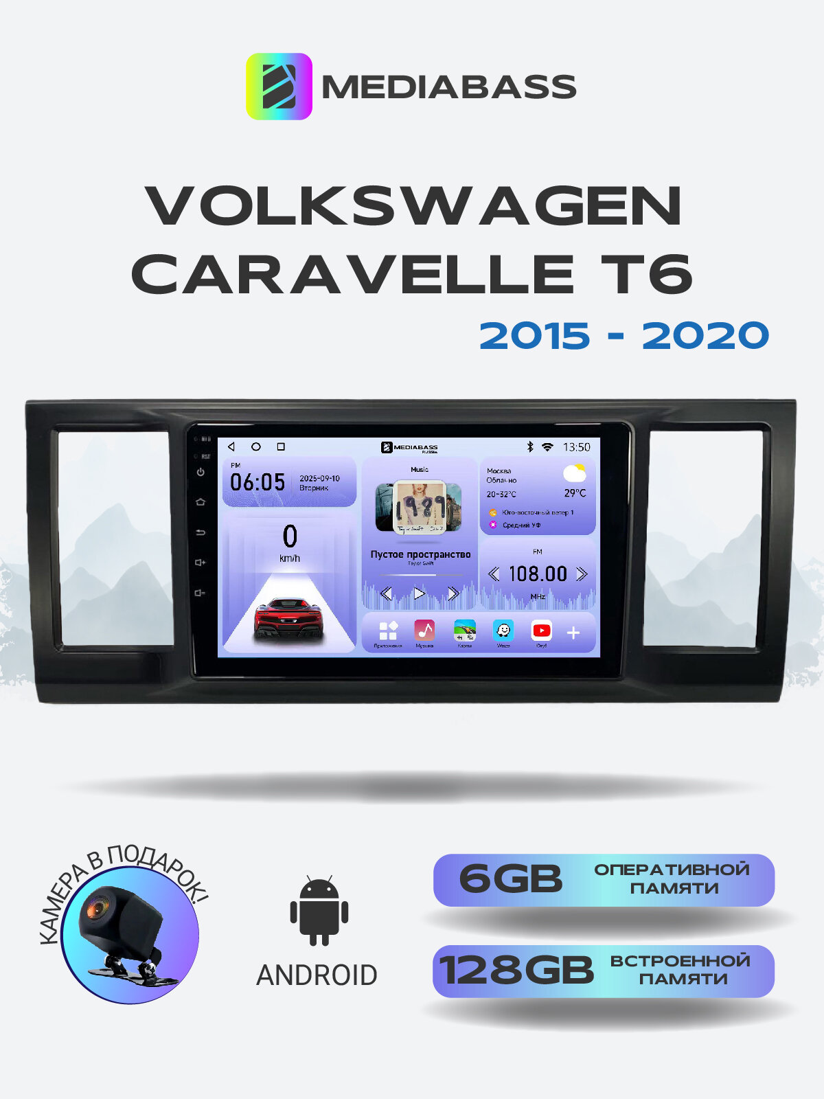 Магнитола для Volkswagen Caravelle 2015-2020. Андроид магнитола, 6/128ГБ. Фольксваген Каравелла