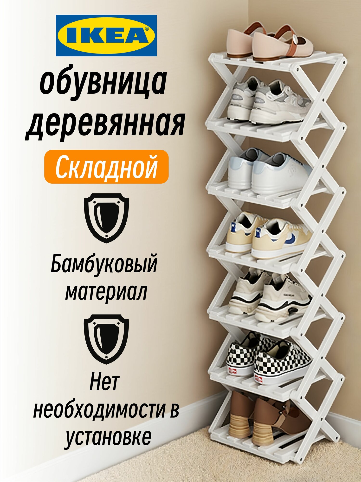 Обувница деревянная для прихожей, складная, подходит для гостиной коридора балкона спальни уголка, 1 шт, 7 этажа, белое