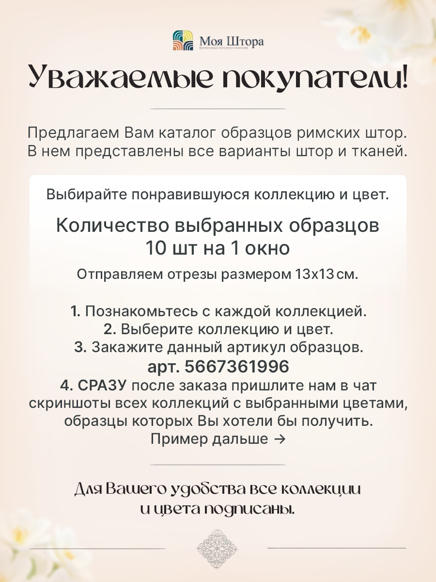 Образцы каталог ткани римских штор на окна для комнаты, 13х13 см — фото 1