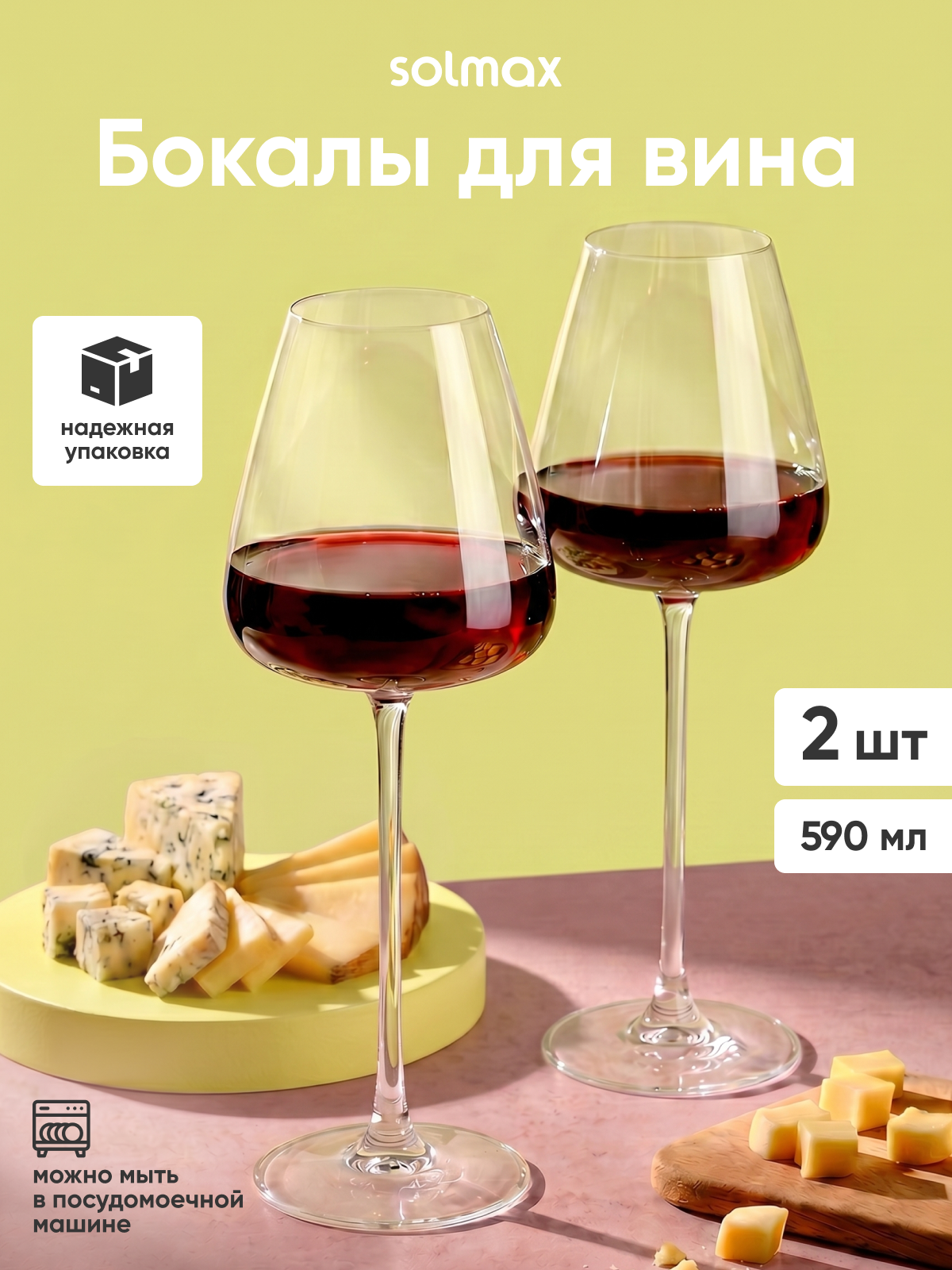 Набор стеклянных бокалов для вина с вогнутым дном Solmax, 2 шт. х 590 мл.
