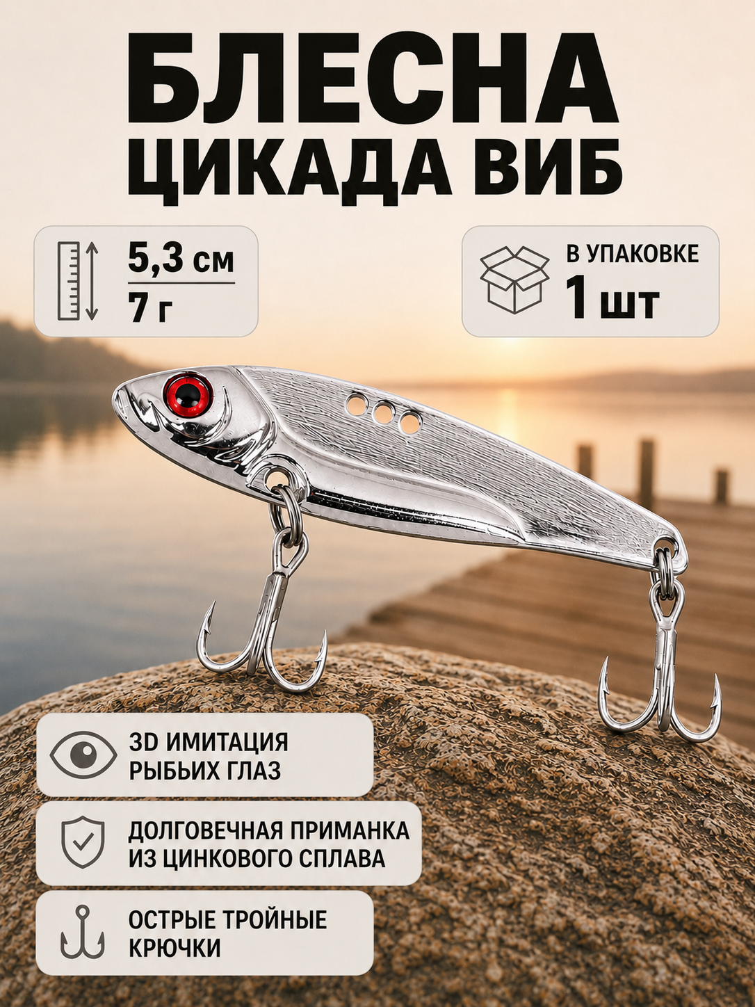 Рыболовная вибрационная металлическая виб-приманка/Джиг-спиннер/блесна цикада, для дальнего заброса 5,3 см/7 г, серебристая