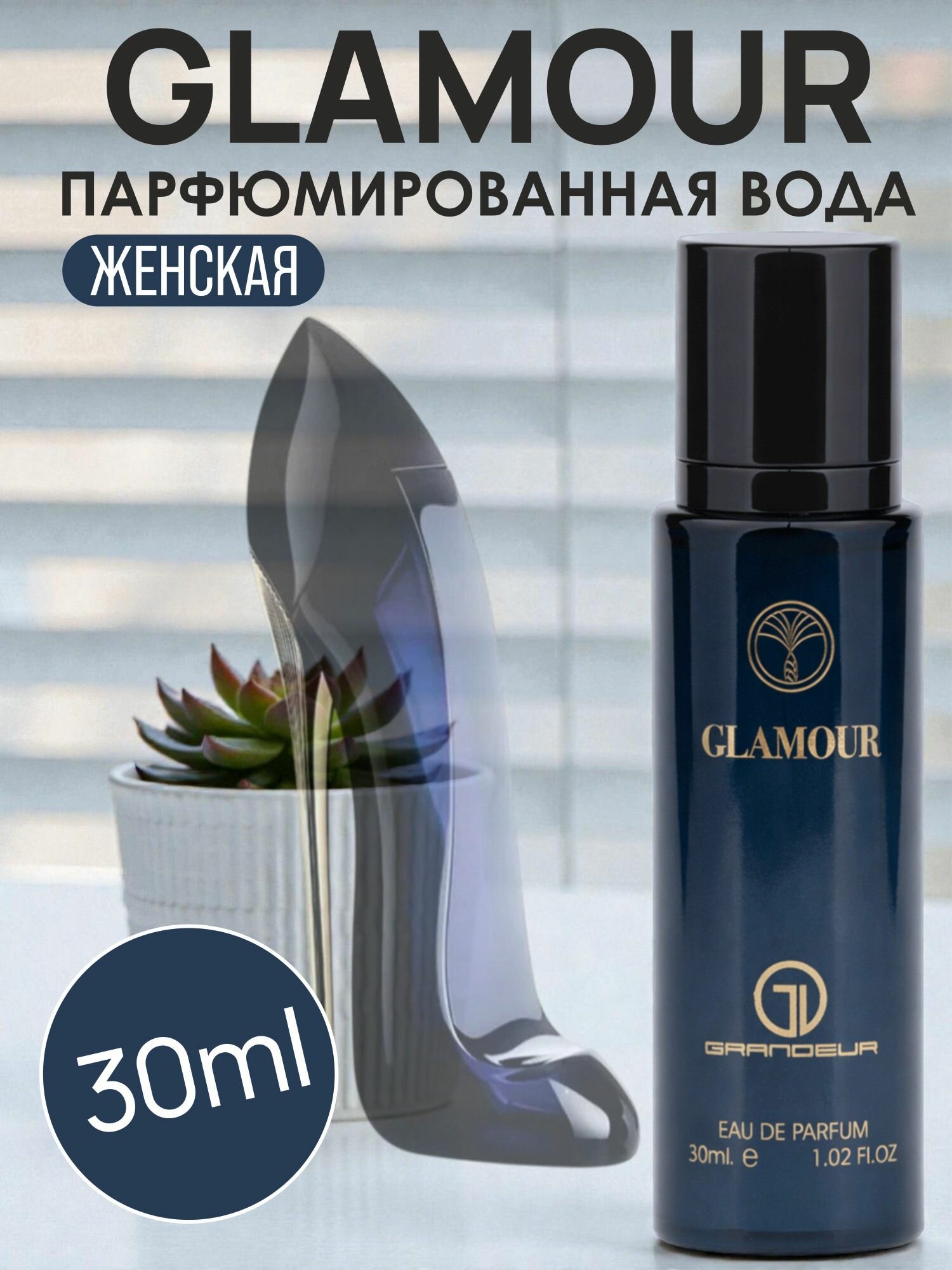 Парфюмерная вода GRANDEUR GLAMOUR, женская, 30мл, восточная, цветочная