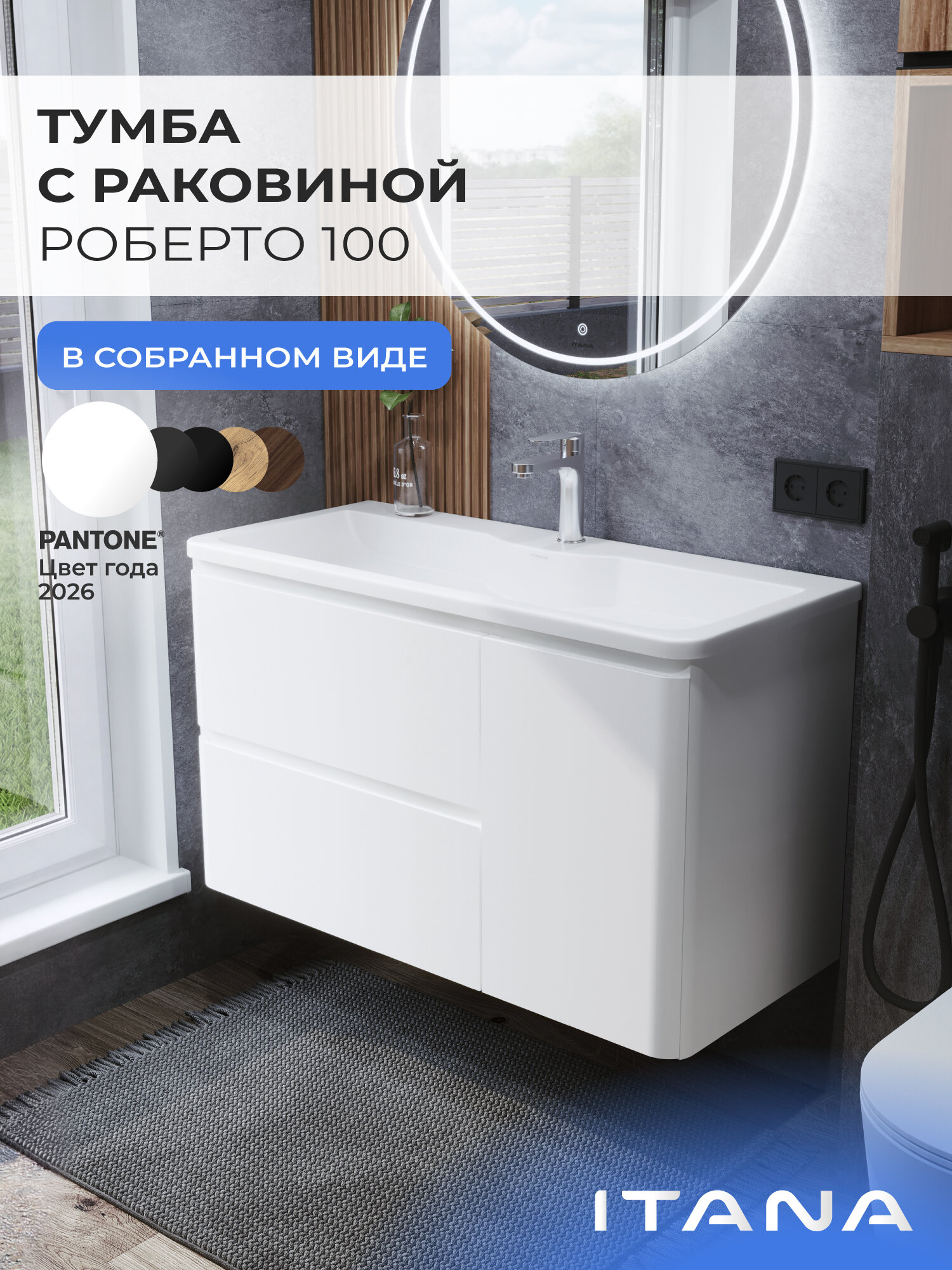 Тумба с раковиной в ванную, тумба для ванной Итана Roberto 2Я 1С 100 1002х450х606 подвесная Эмаль Белый глянец