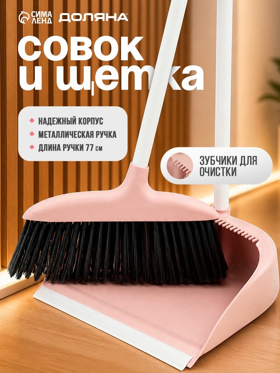 Щетка с совком для уборки, на длинной ручке, веник с совком