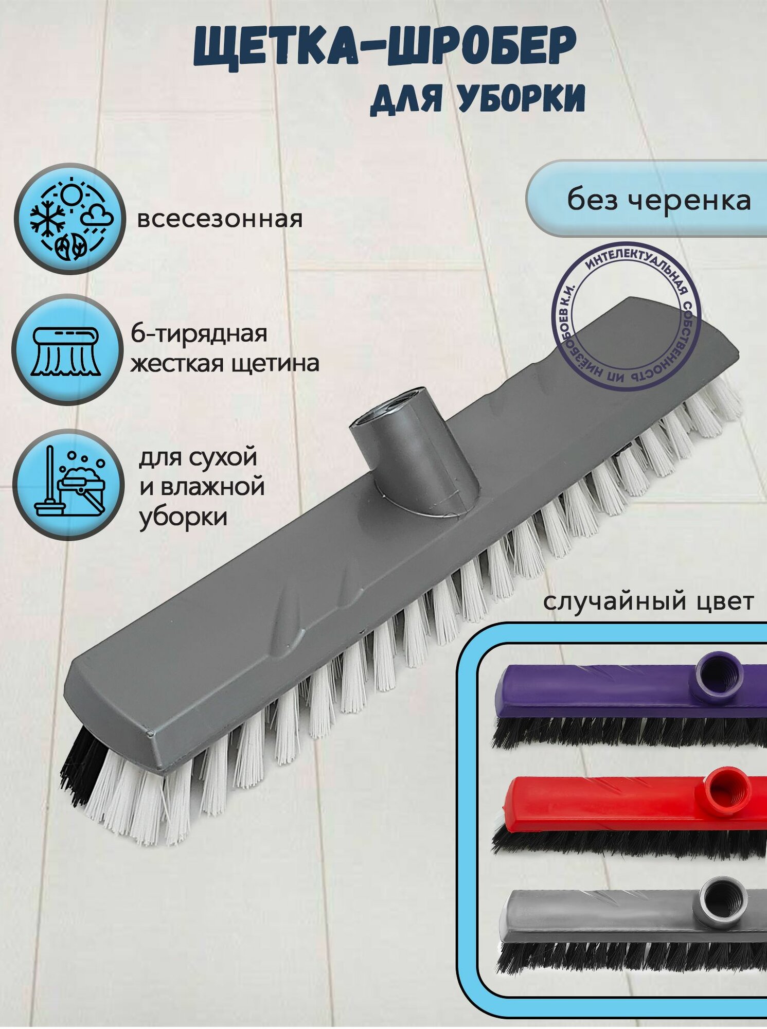 Насадка для ручной щетки, 1 шт