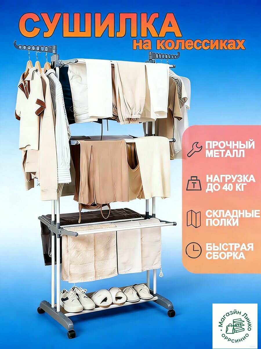 Складная сушилка для белья на колесах с крыльями и полками, для балкона и комнаты73*165CM