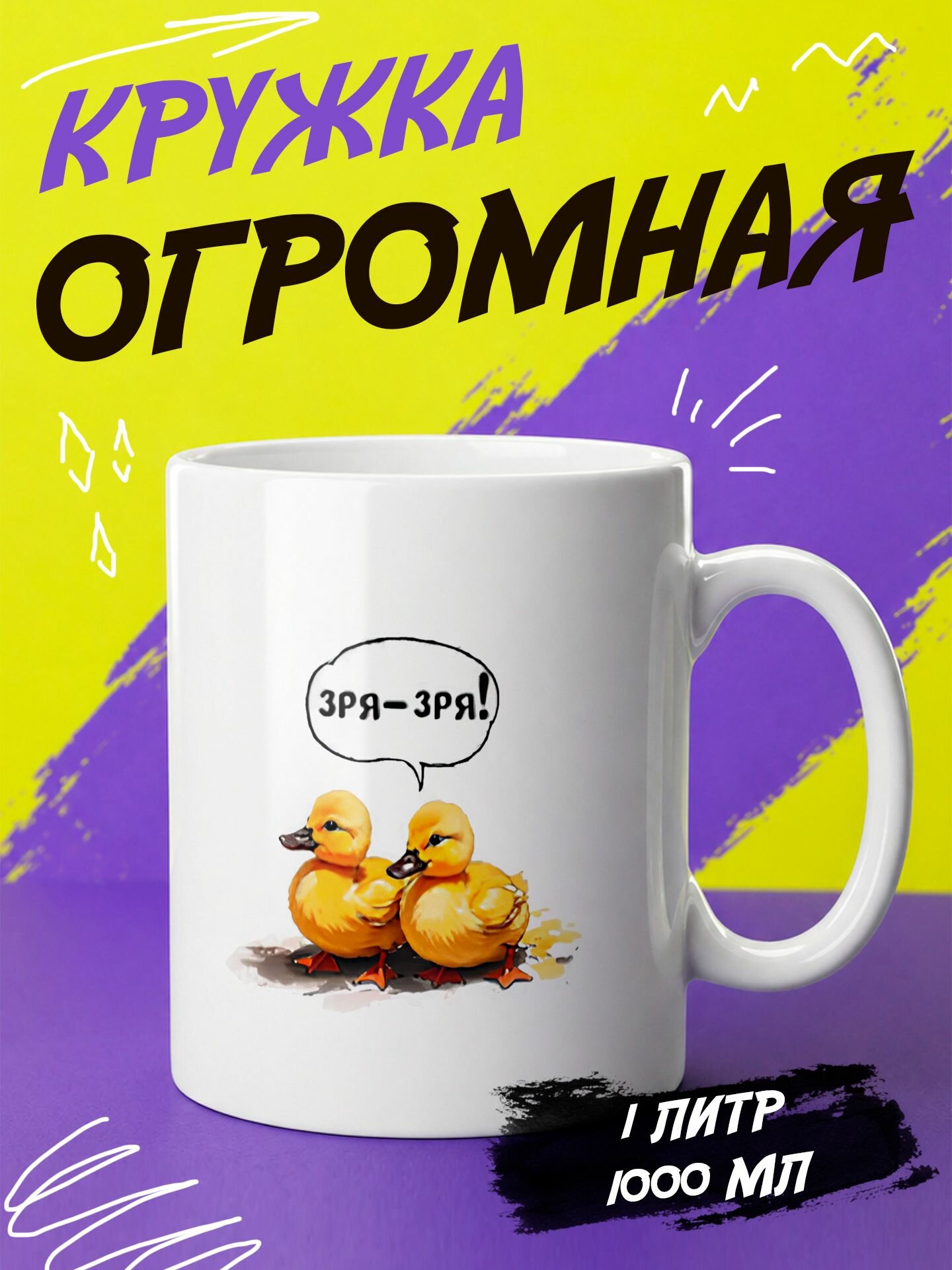 Кружка литровая "Работаю сутками"