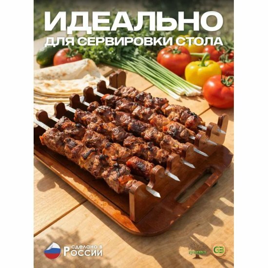 Поднос для шашлыка Guter Baum брускетта (Bruschetta) 330312