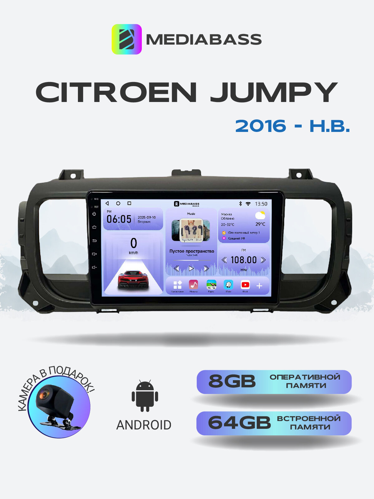 Магнитола для Citroen Jumpy 3 2016-н. в. Андроид магнитола, 8/64ГБ. Ситроен Джампи