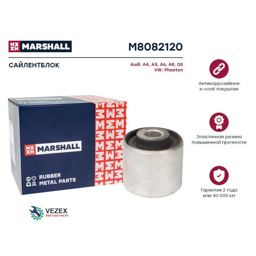 MARSHALL M8082120 Сайлентблок VAG: A4 07- A5 07- A6 05- A8 02- Q5 08- Phaeton 02- M8082120