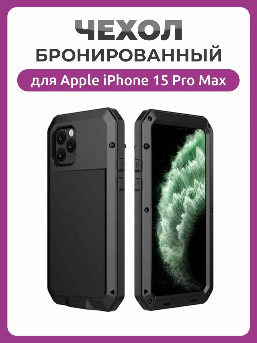Бронированный противоударный чехол Taktik Extreme для iPhone 15 Pro Max черный / Тактик на Айфон 15 Про Макс
