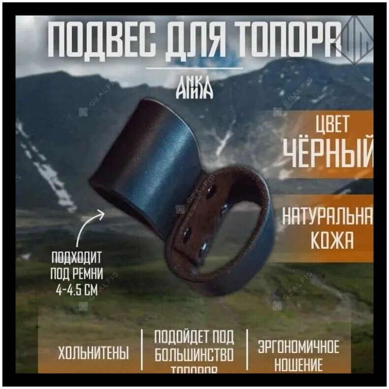 Подвес для топора универсальный держатель на пояс для инструментов