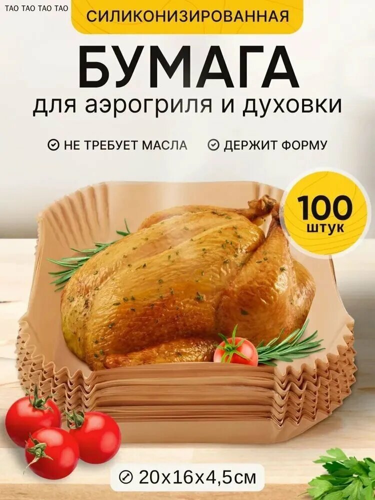 Бумага пищевая, 260м х 23 см, 20 мкм, 100 шт