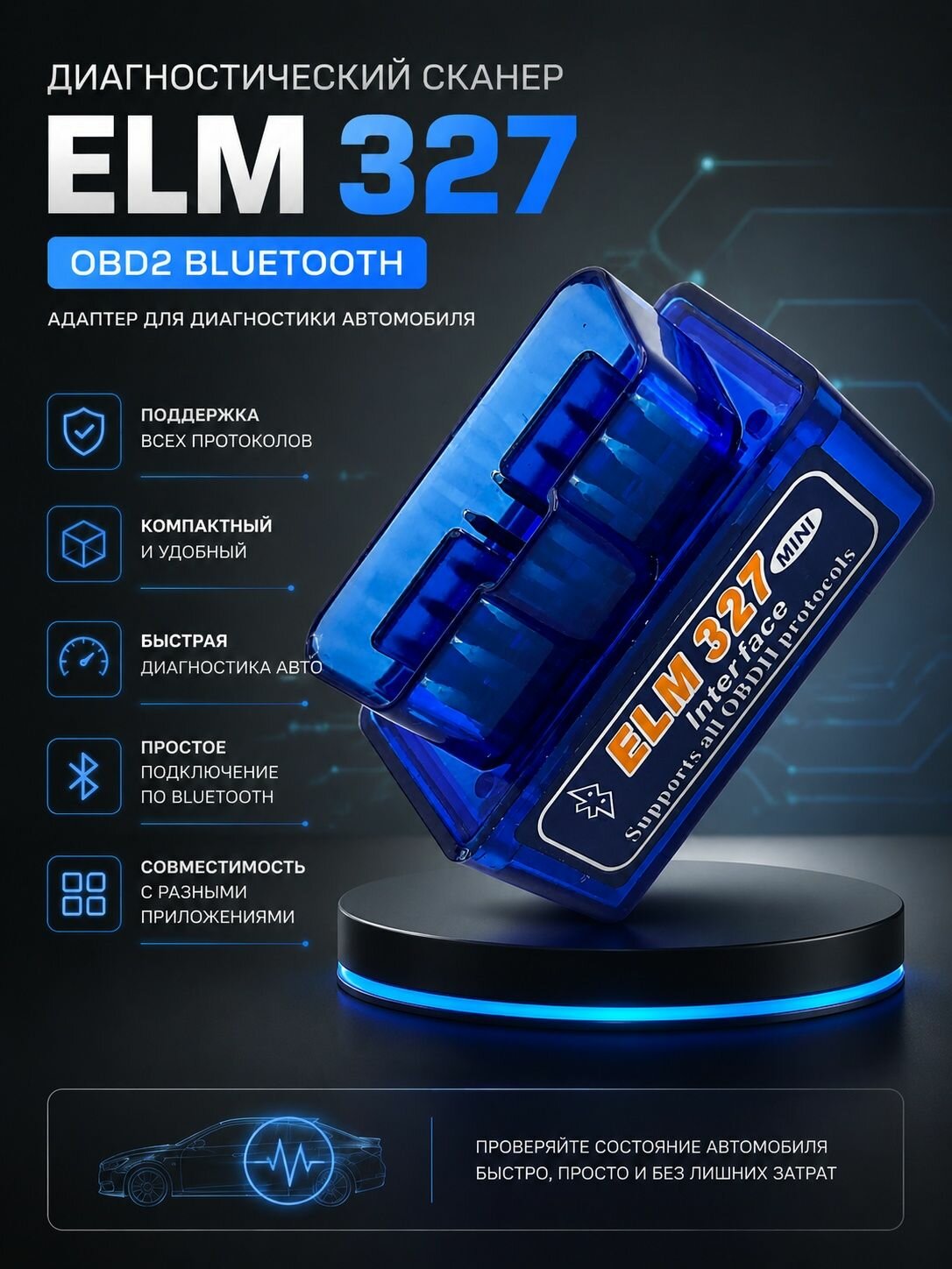 Сканер диагностический ELM327 OBD2 Bluetooth / Сканер ОБД2 / Адаптер для диагностики автомобиля