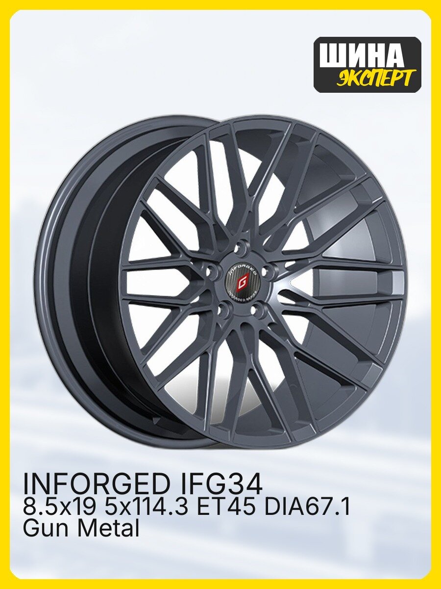 Диск литой INFORGED IFG34 8,5\R19 5*114,3 ET45 d67,1 Gun Metal [D04312] легкосплавный