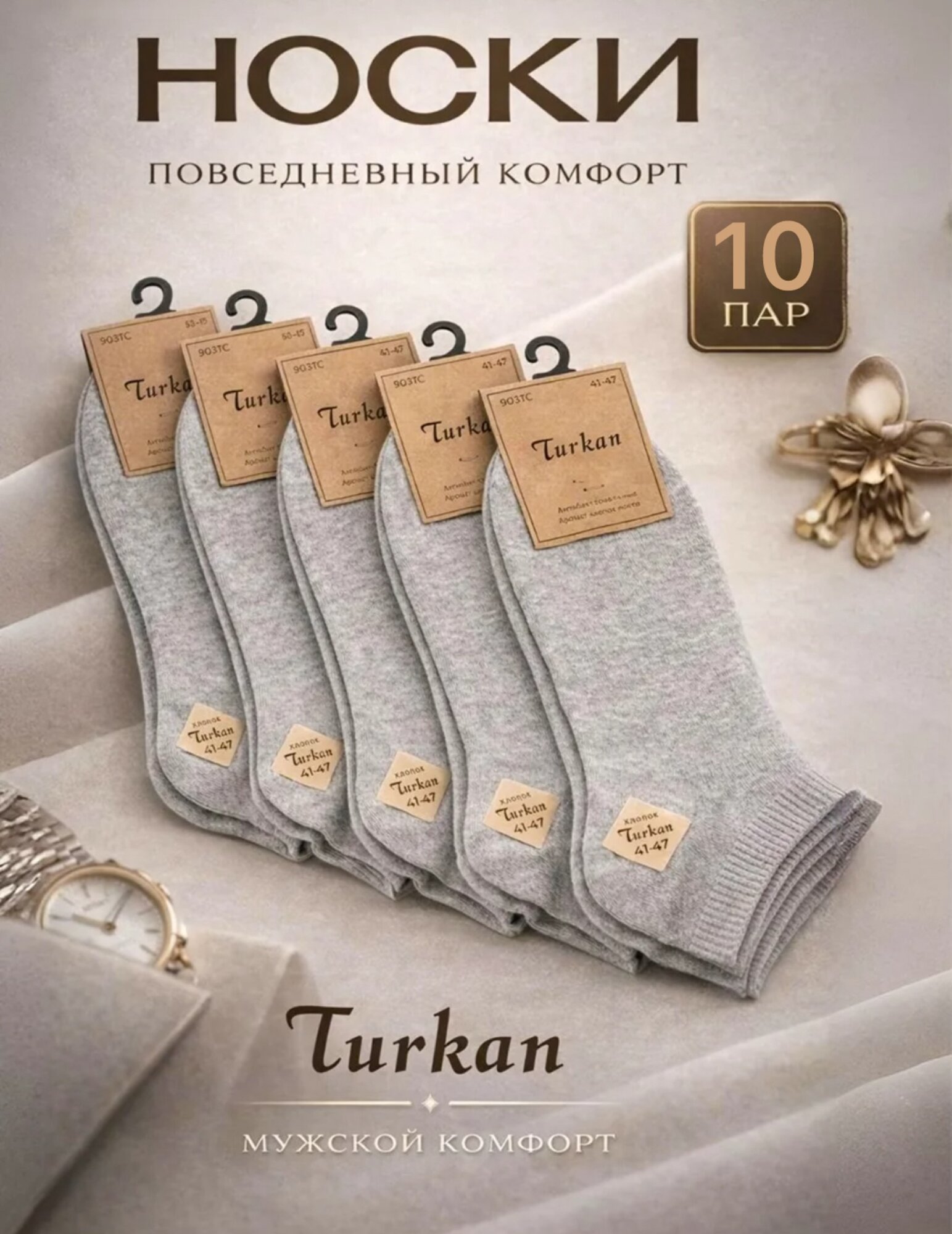 Носки Turkan, комплект