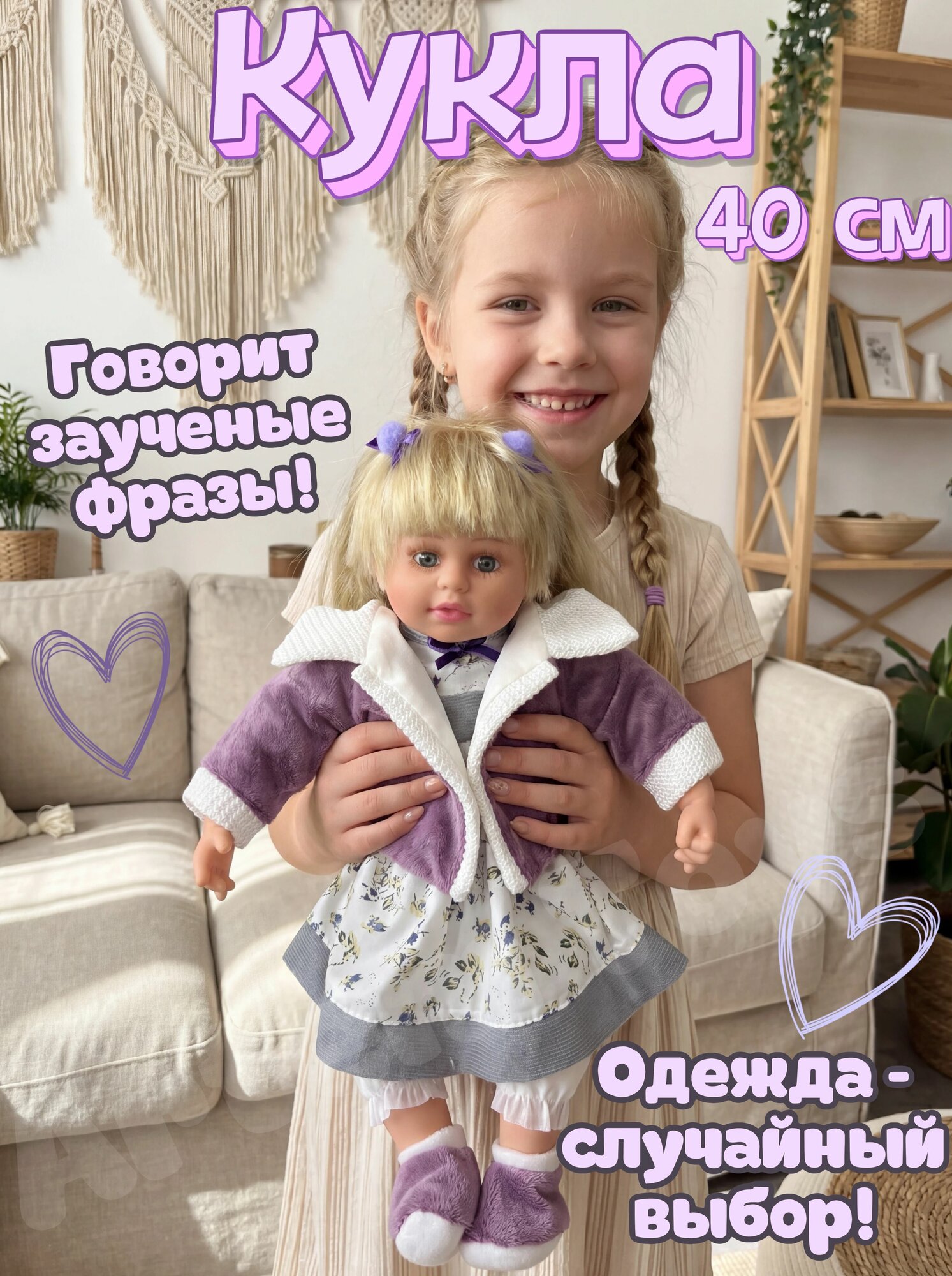 Кукла мягконабивная 40 см для девочки / Мягкая игрушка говорящая