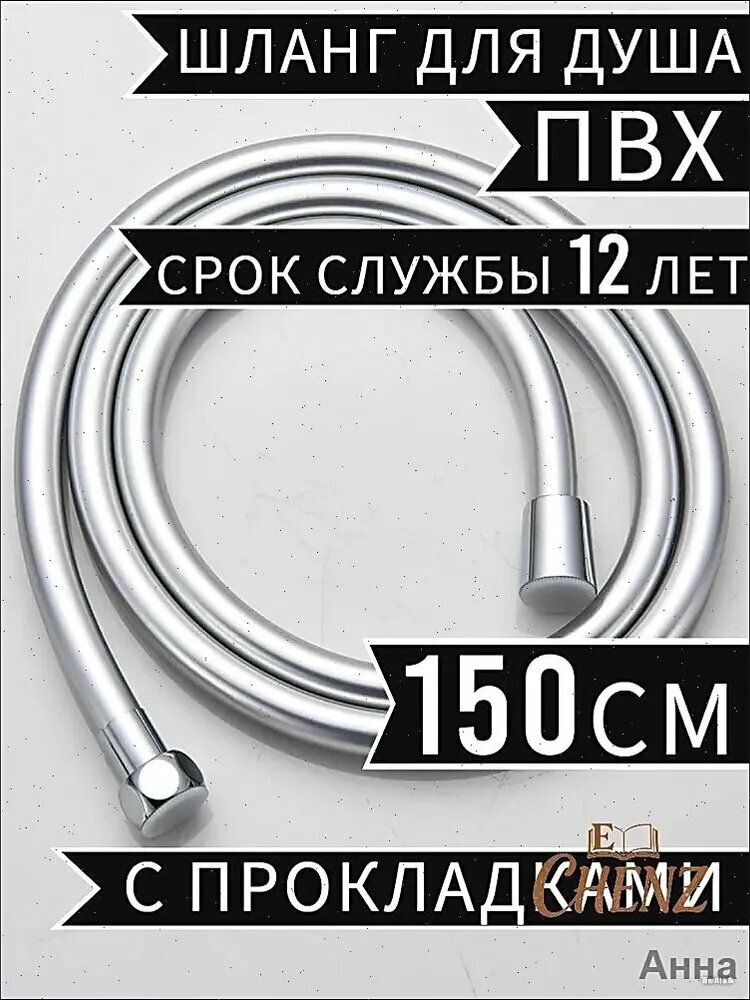 Усиленный ПВХ шланг для душа 1.5м