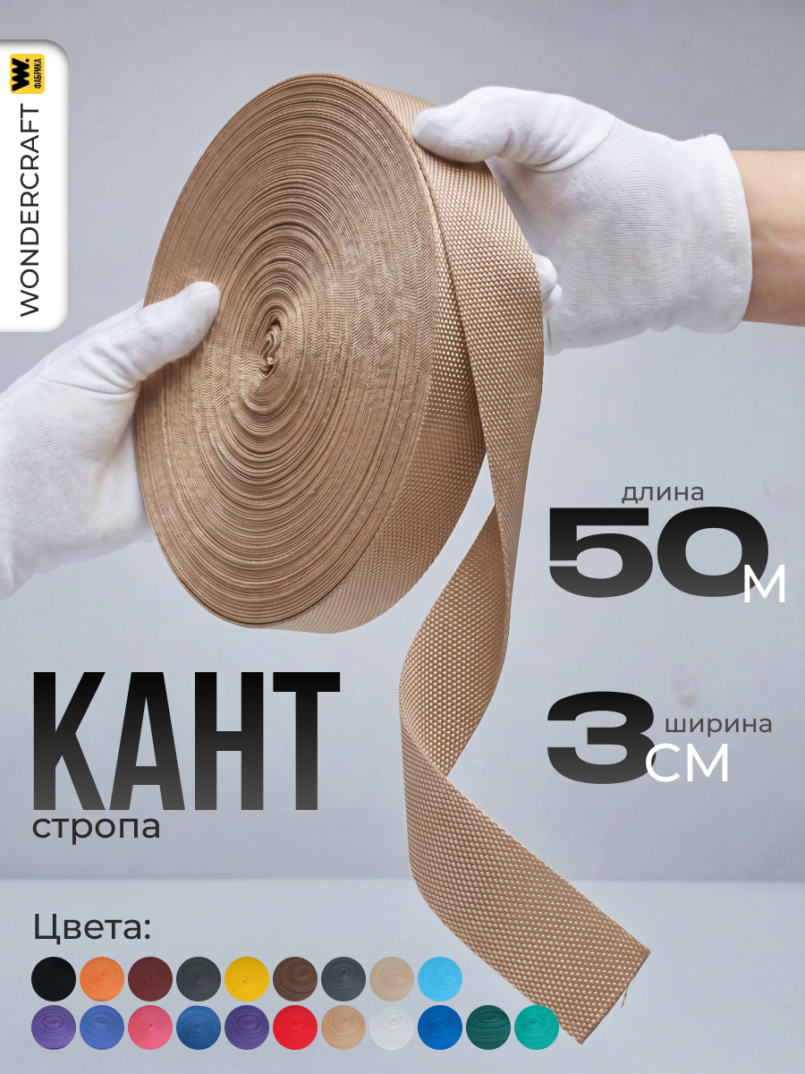 Кант стропа ременная текстильная полипропилен, длина 50м золотая