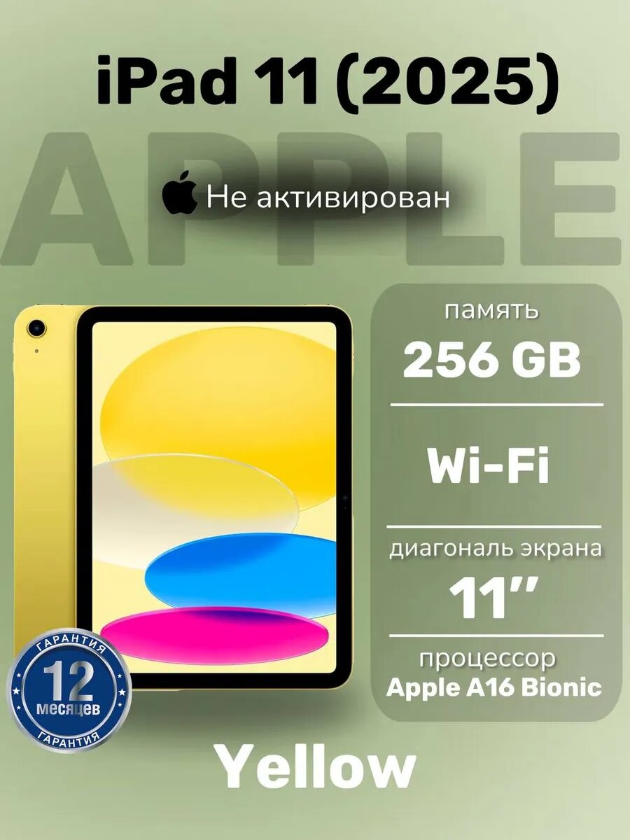 IPad 11 2025 Wi-Fi 256GB Yellow