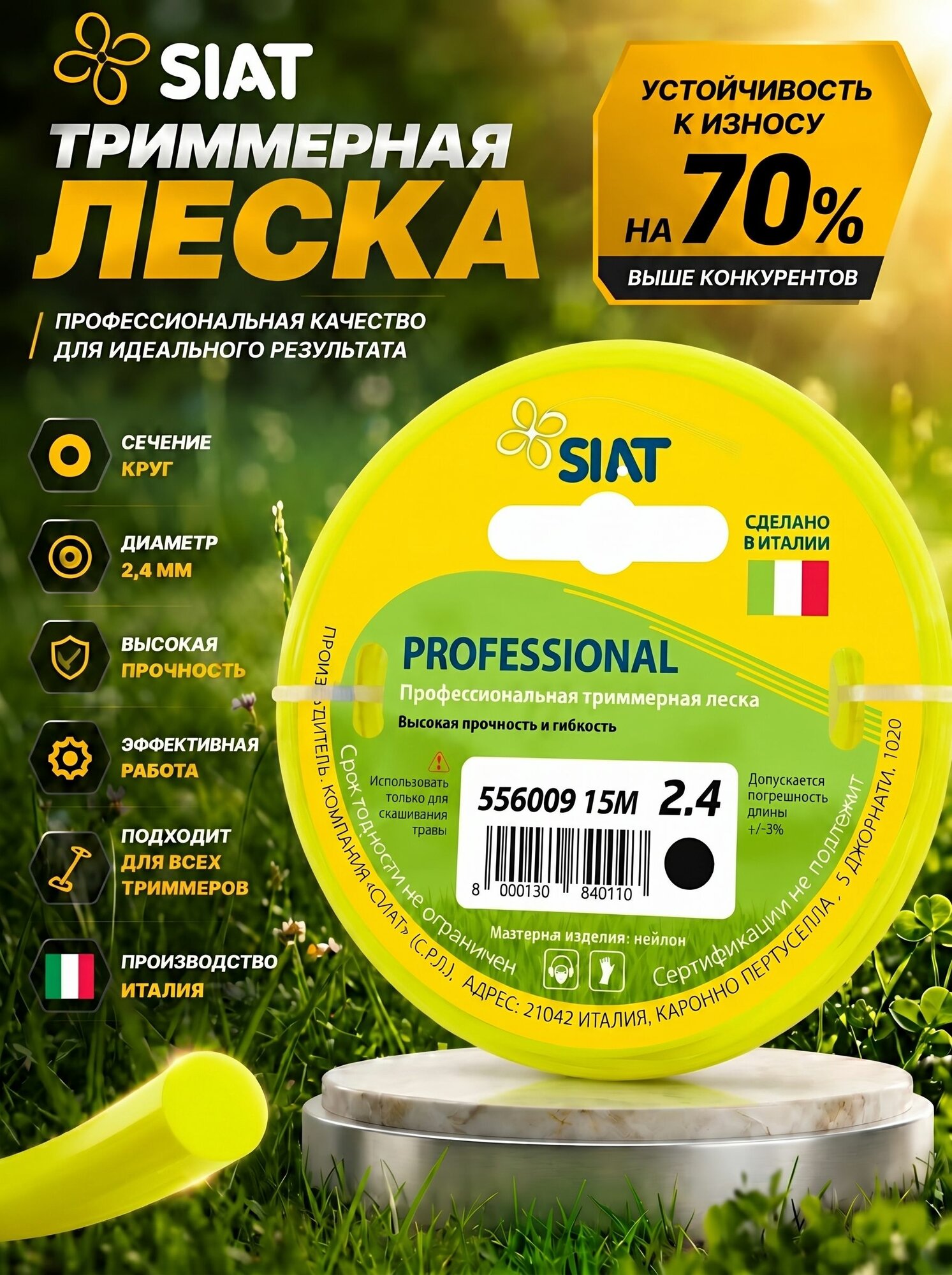 Леска для триммера Siat Professional Круг, диаметр 2,4 мм, длина 15 м, 556009