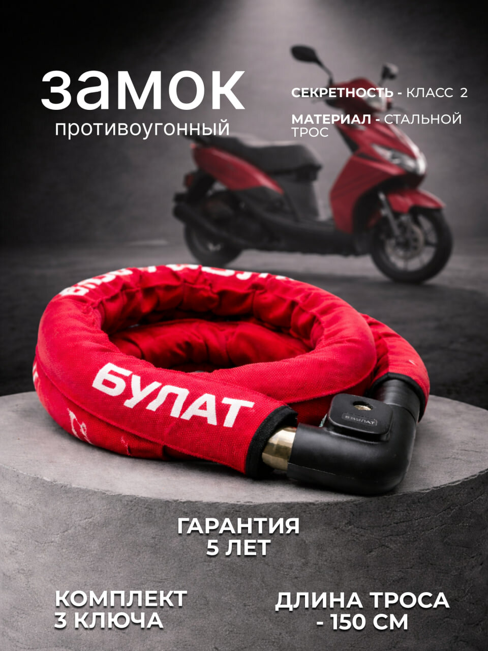Замок для велосипеда с ключом булат ВС 217