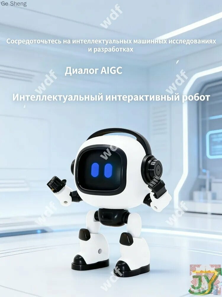 Интеллектуальный робот-компаньон для детей и искусственный интеллект DeepSeek: голосовое общение, образовательный диалог